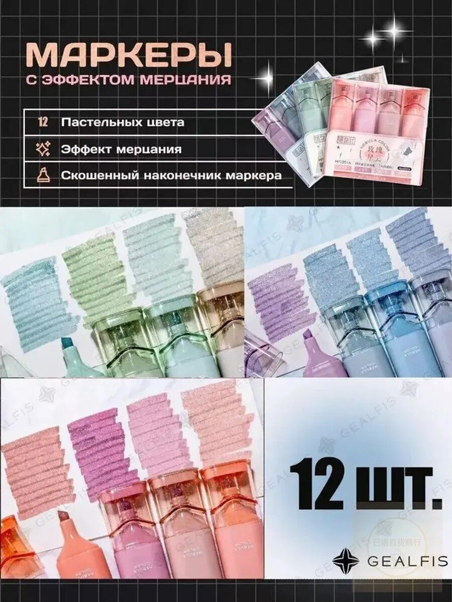 Маркер Акриловый, толщина: 5 мм, 12 шт. для выделения текста, для граффити