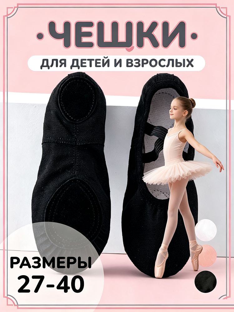 Балетки для танцев
