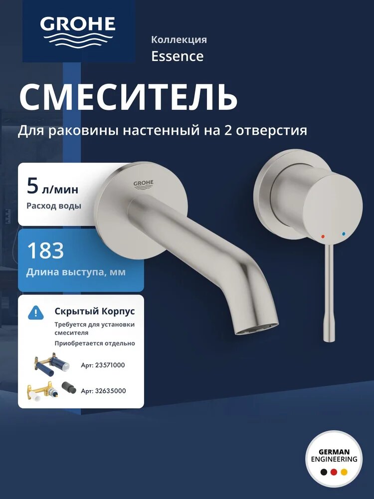 Внешняя часть смесителя для раковины GROHE Essence скрытого монтажа, на 2 отверстия, M-Size, суперсталь (29192DC1)