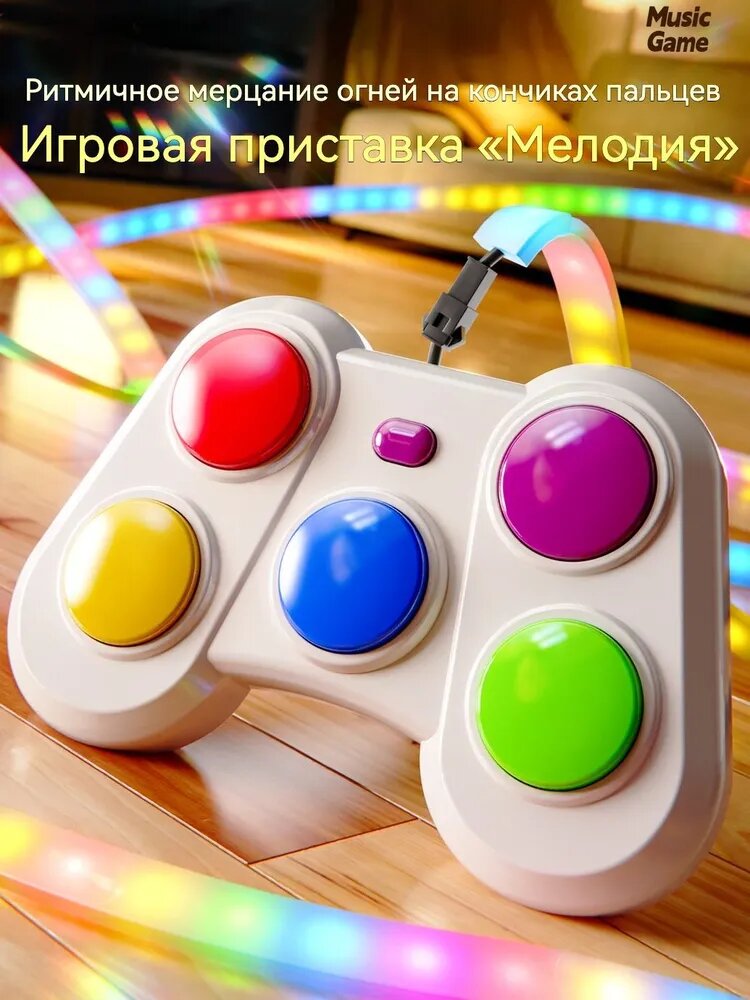 Музыкальная игрушка, Игровая консоль с ручным управлением, Удаление цветовых блоков, Двойной игровой режим