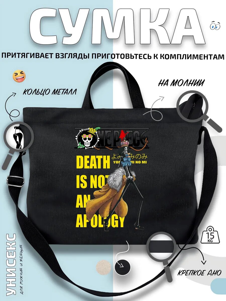 Сумка шоппер  Брук пират из One Piece