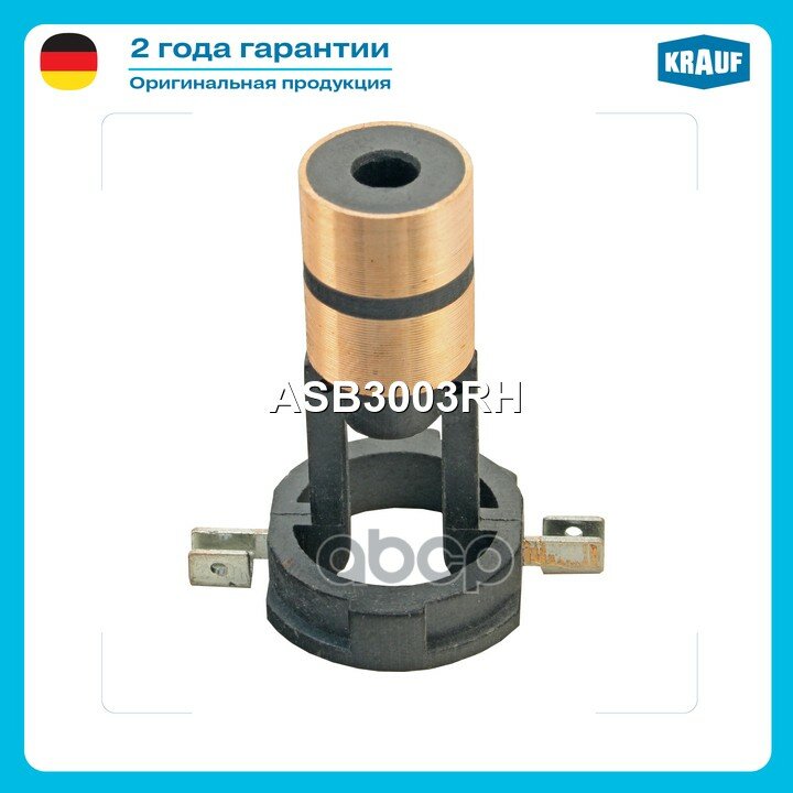 Коллектор генератора Krauf арт. ASB3003RH