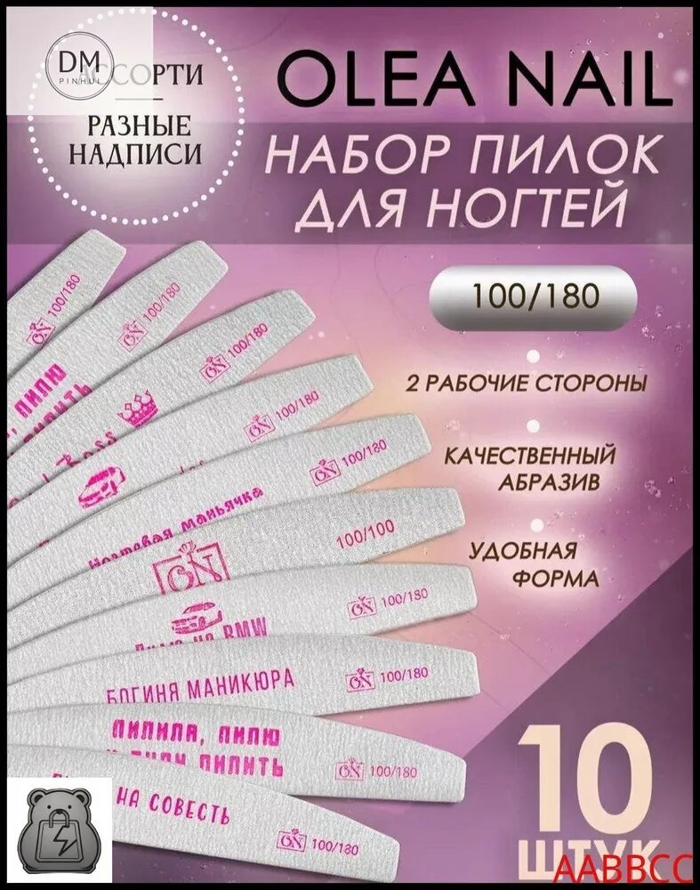 Olea Nail Пилки для ногтей 100/180 10 шт, Артикул: 5698179622