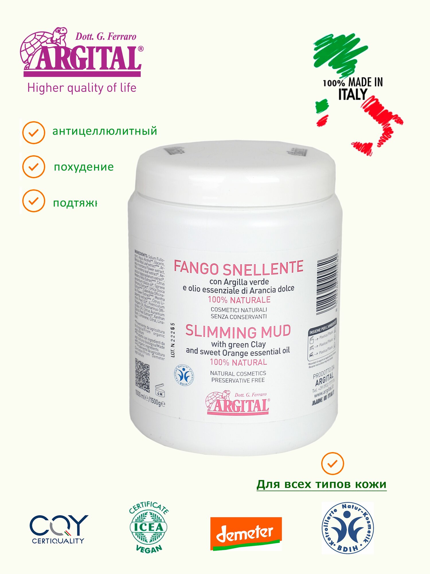 Органическая грязь для похудения, Slimming Mud,1000 ml, Argital, Италия.