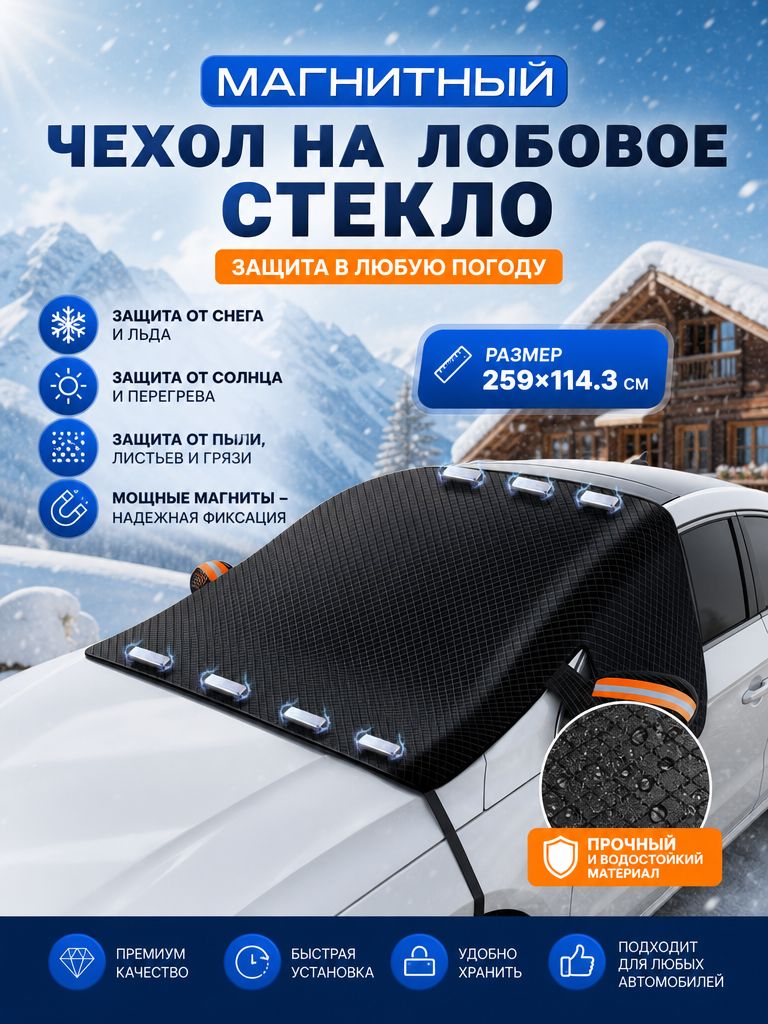 Накидка автомобильная, Оксфорд