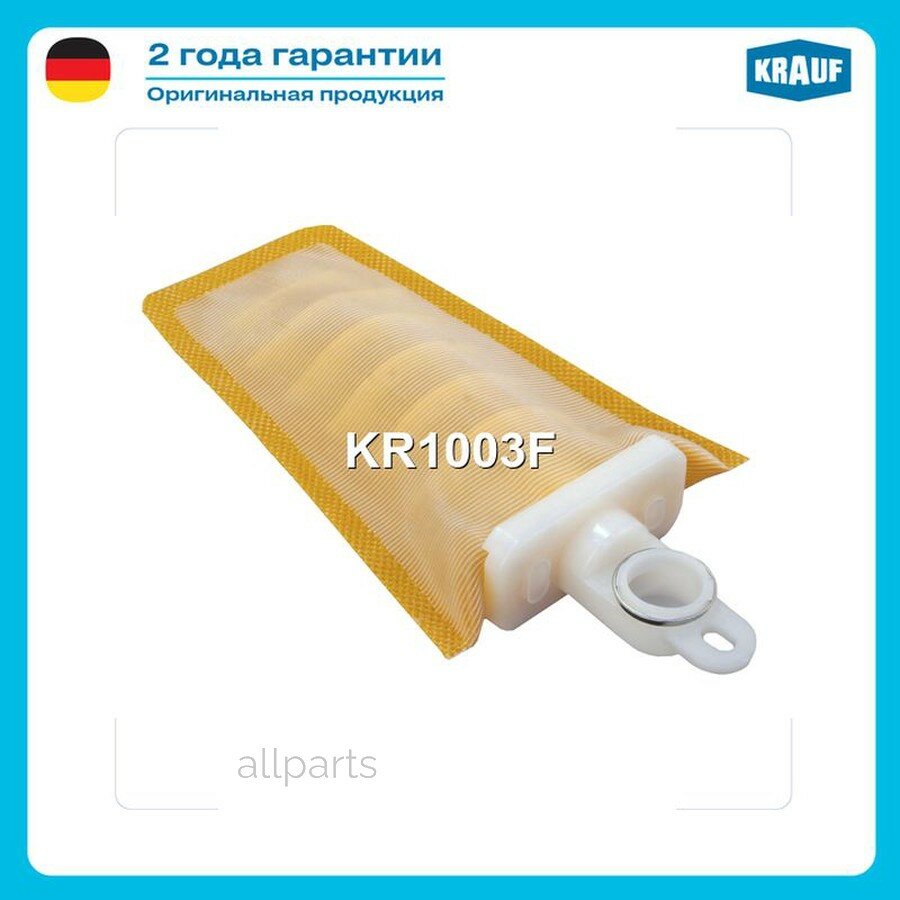 KRAUF KR1003F Фильтр эл. бензонасоса Toyoyta Rav4 (00-)/Avensis (97-)/Camry (96-) (D 11мм)