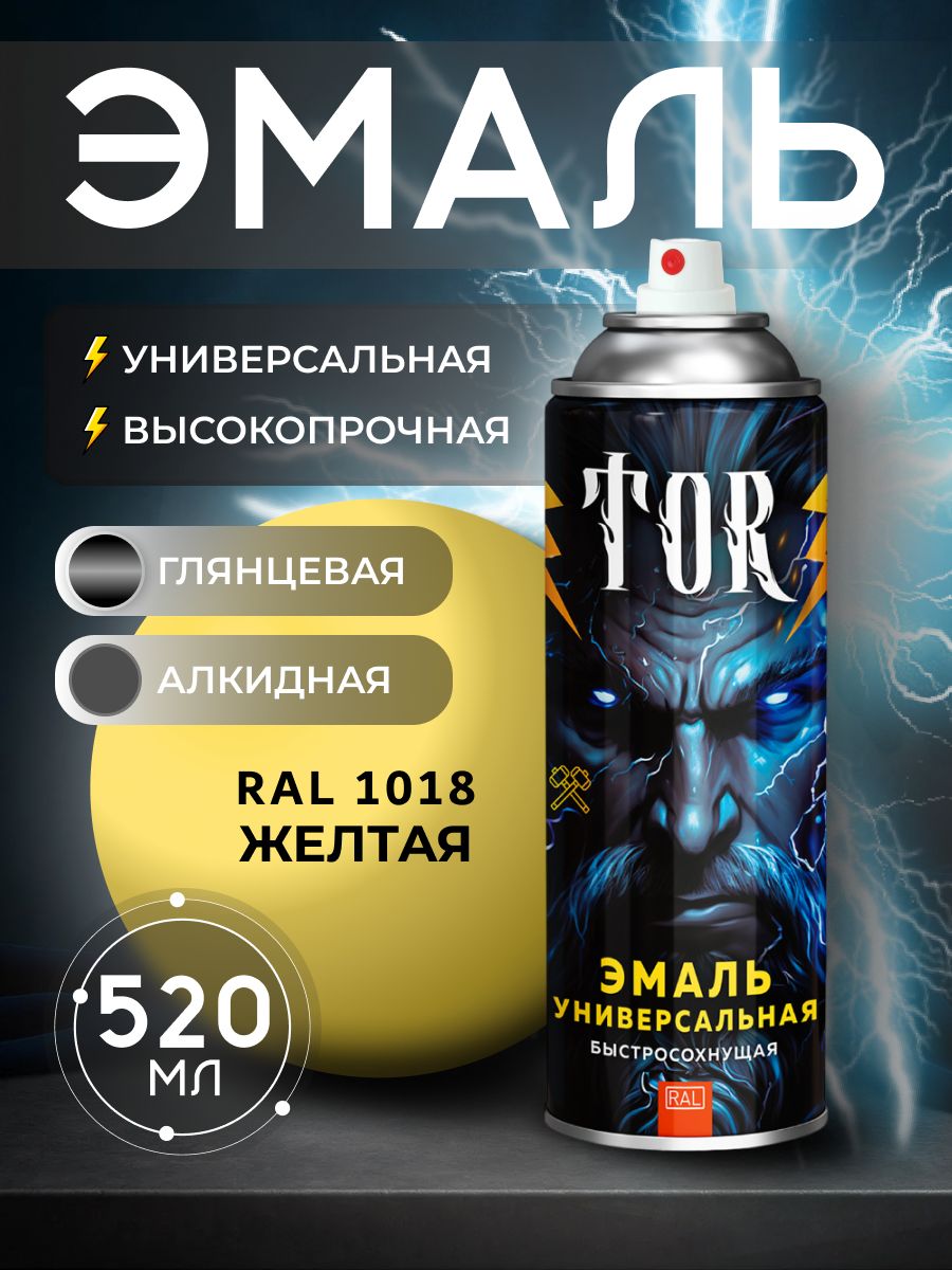 Краска аэрозольная желтая алкидная TOR эмаль аэрозольная универсальная глянцевая RAL 1018 520мл