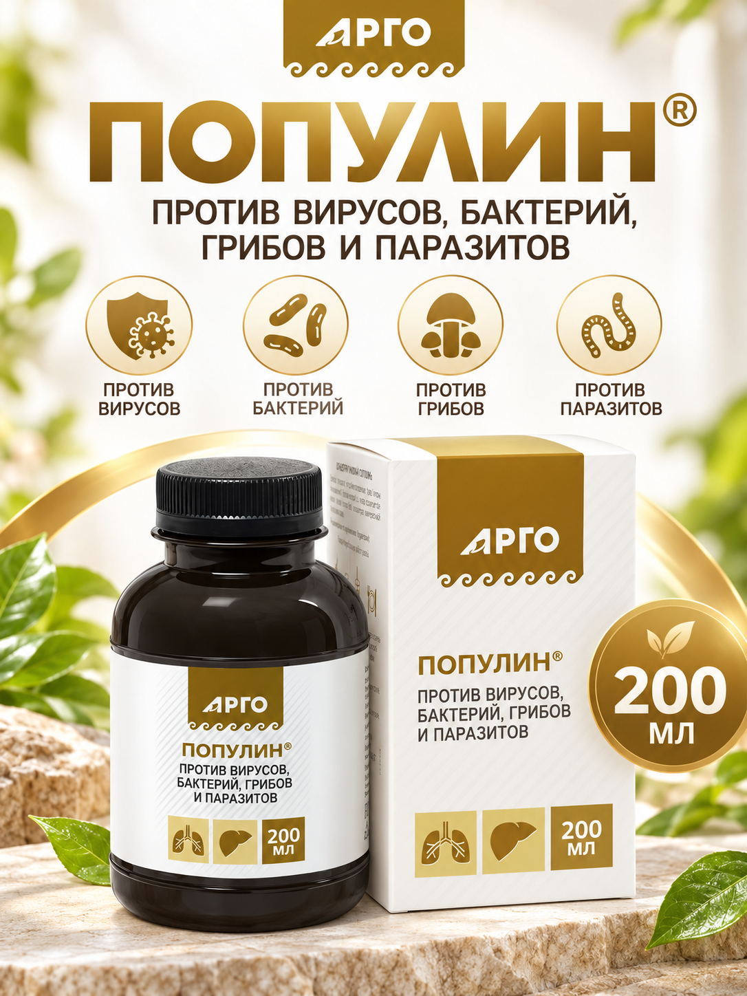 Популин арго Биолит, БАД с экстрактом коры осины, растительный концентрат, 200 мл