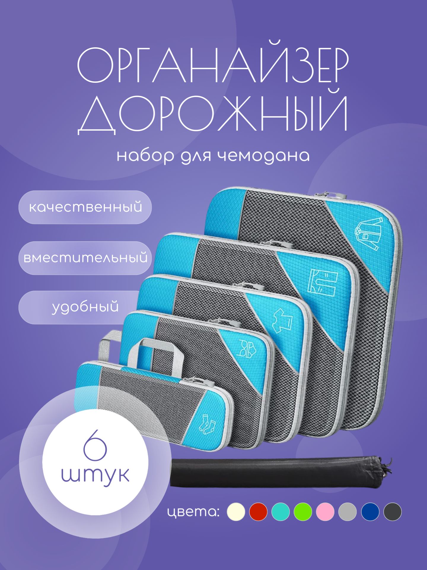 Органайзер для чемодана / Портплед для одежды дорожный / ELSKE (голубой)