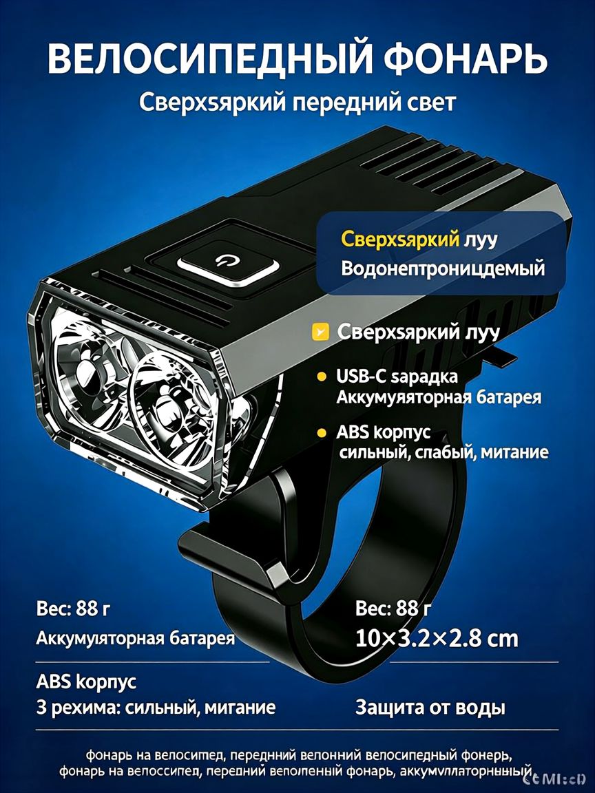 Фара передняя для велосипеда