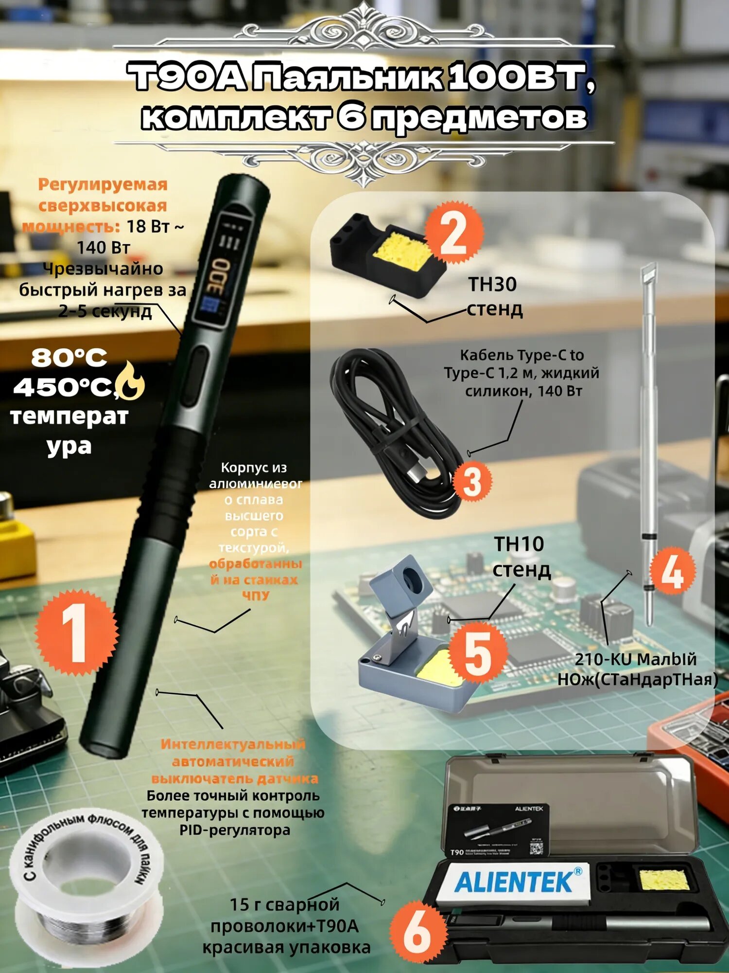 ALIENTEK Паяльник 140 Вт, 6 предметов