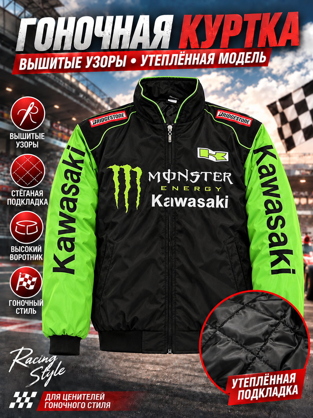 Взрослая куртка унисекс Kawasaki с вышивкой и хлопковой подкладкой, гоночная куртка F 1