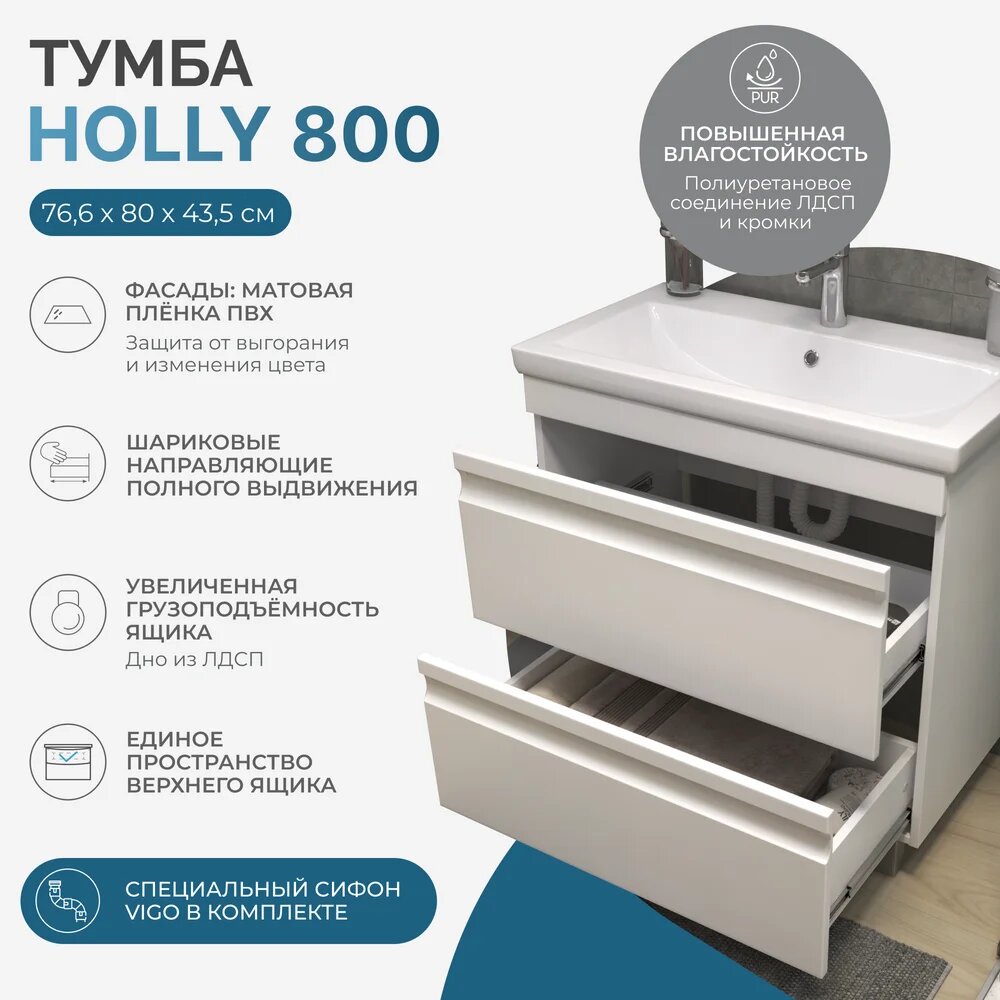 Тумба под раковину без столешницы Vigo Holly 80 напольная, с ножками, белая, матовая, с ящиками