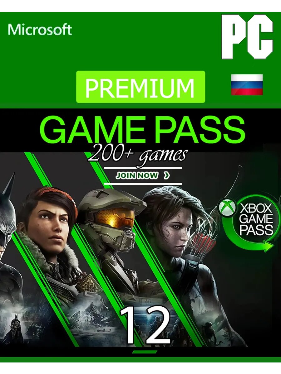 Game Pass Premium для ПК 12 месяцев