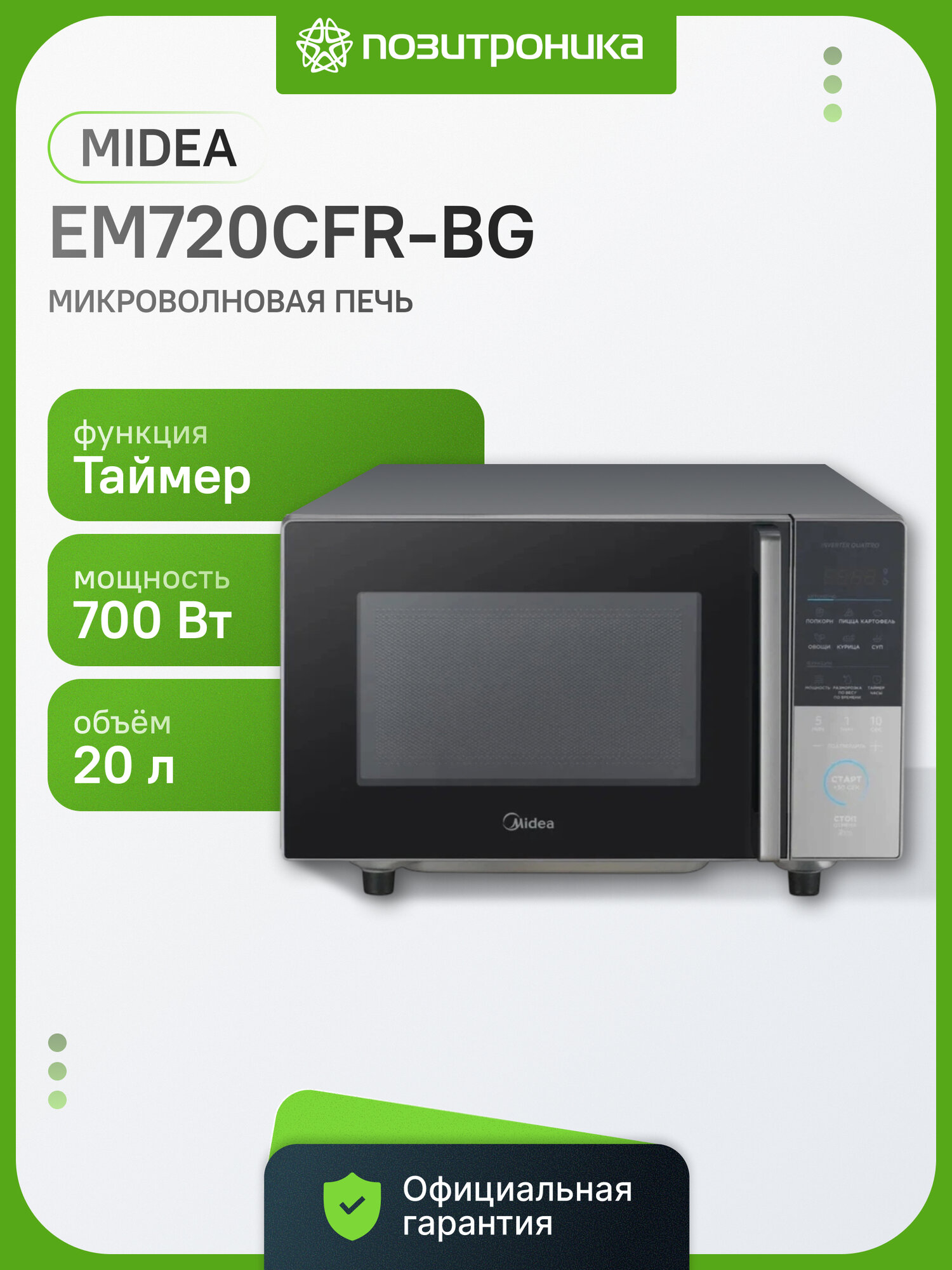 Микроволновая печь Midea EM720CFR-BG, без поворотного стола, эмаль, серая/чёрная