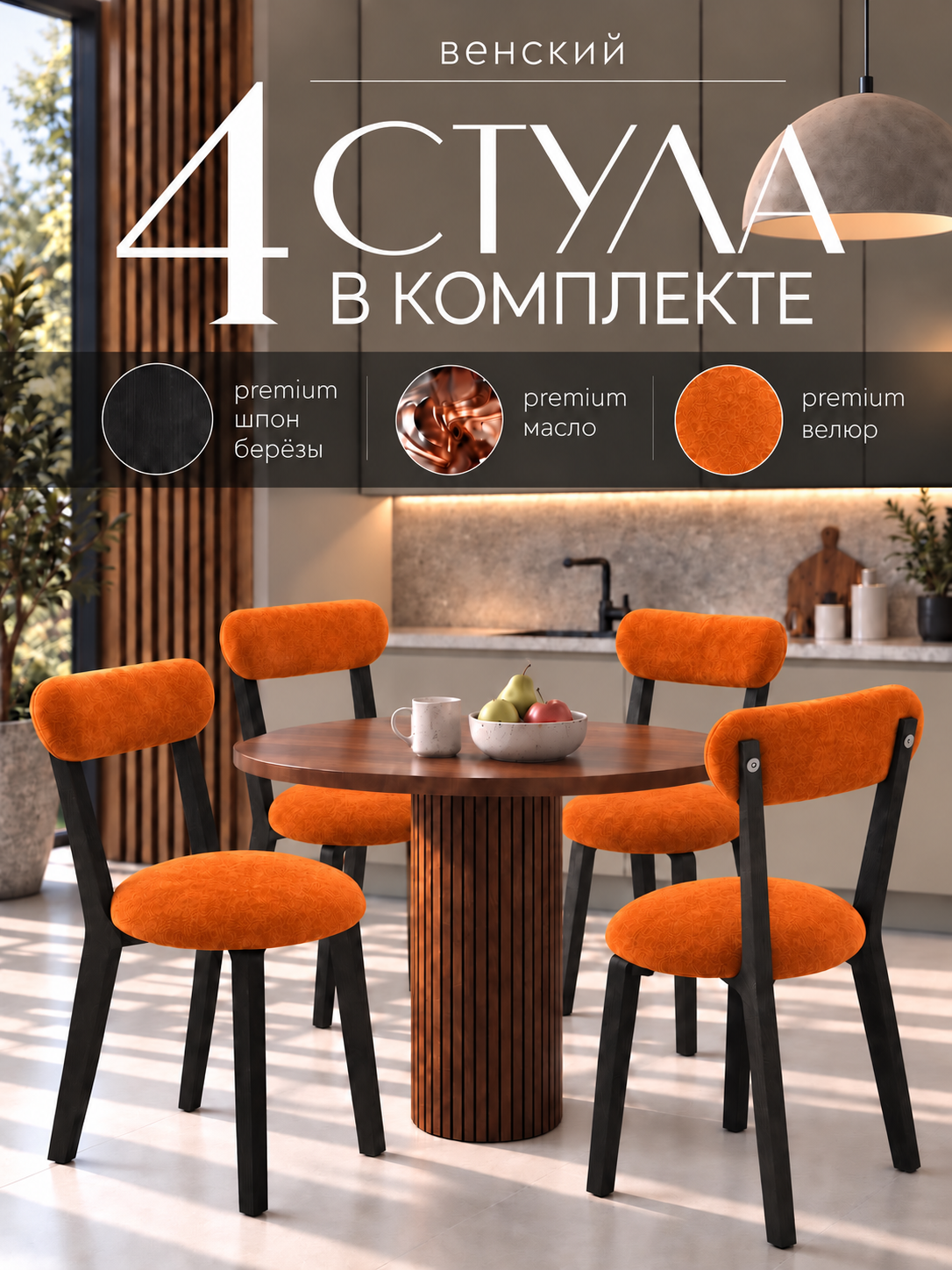 Стул деревянный с мягкой спинкой и сиденьем, горчичный, 4 шт