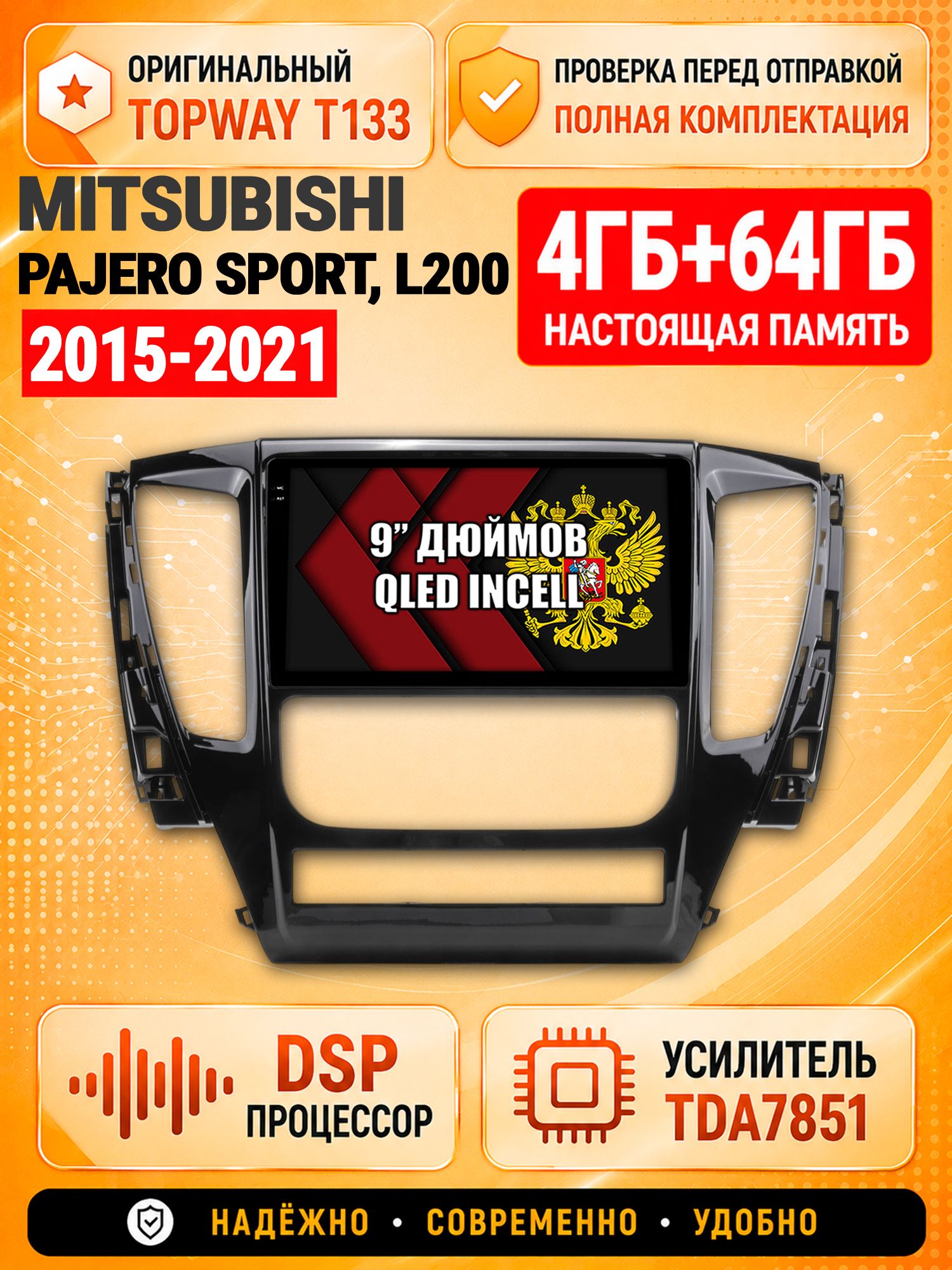 4гб+64гб (настоящая память) для MITSUBISHI PAJERO SPORT, L200 (2015-2021), Android магнитола с DSP звуком TDA7851 и беспроводной CarPlay