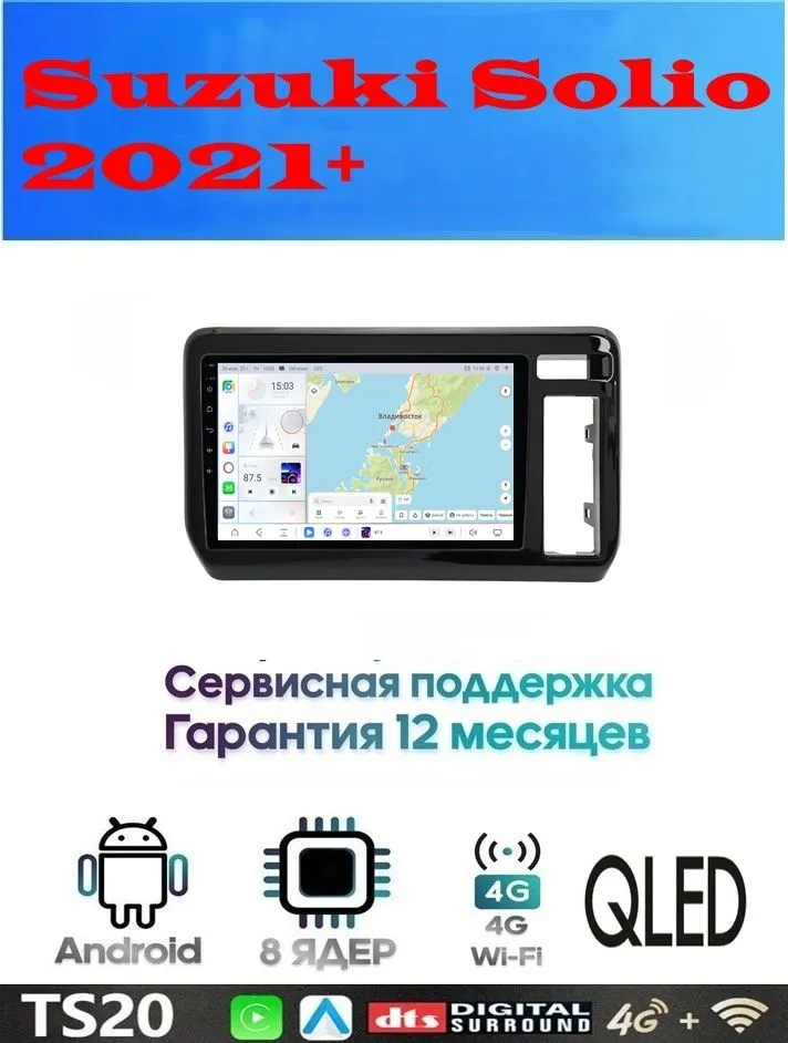 Магнитола Suzuki Solio 2021+ встроенный круговой обзор 360 (8 ядер 12/256 GB) Экран QLED 1280х720 Магнитола Сузуки Солио