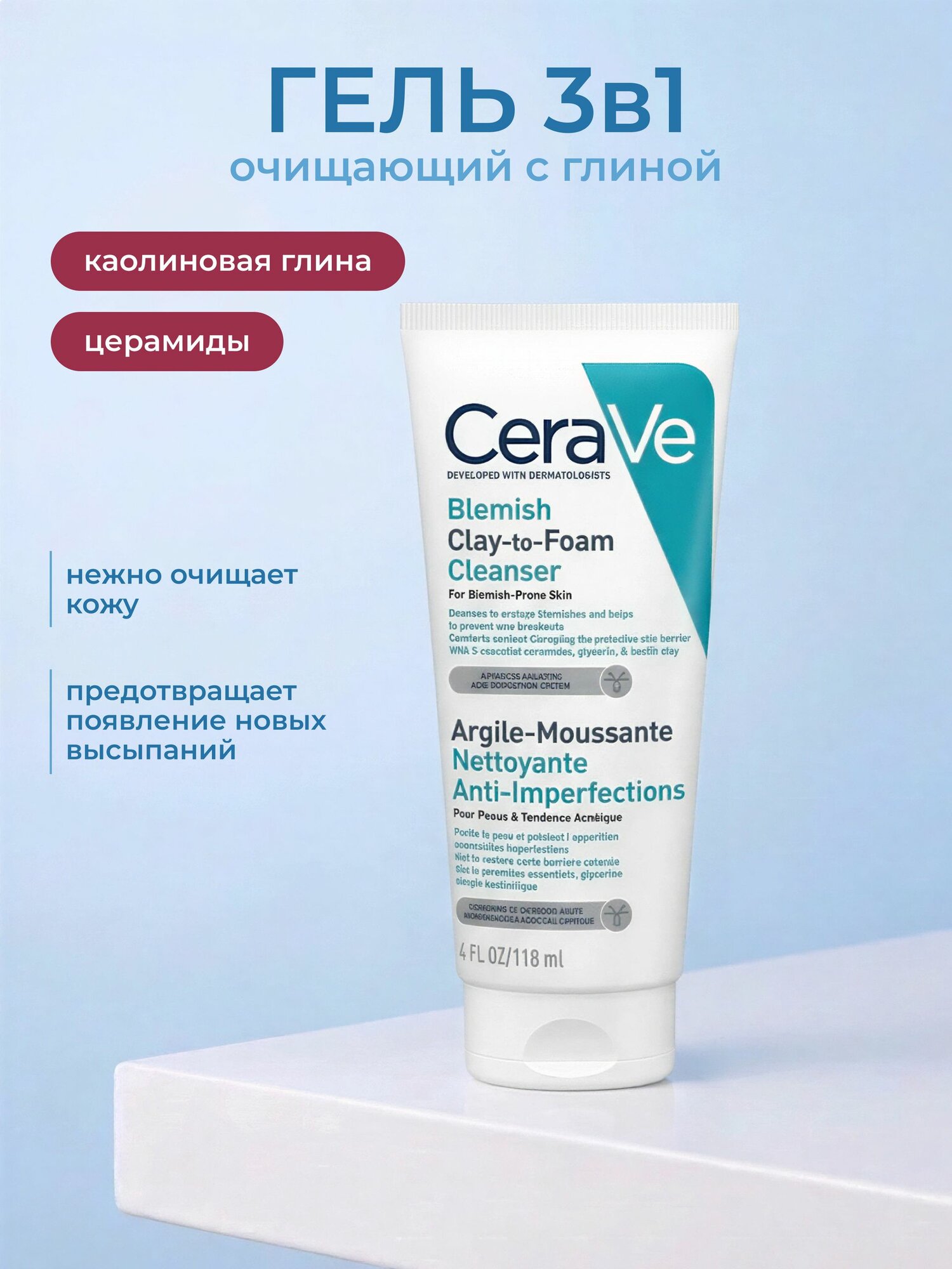 Очищающее средство CeraVe Blemish Clay-to-Foam Cleanser 118мл