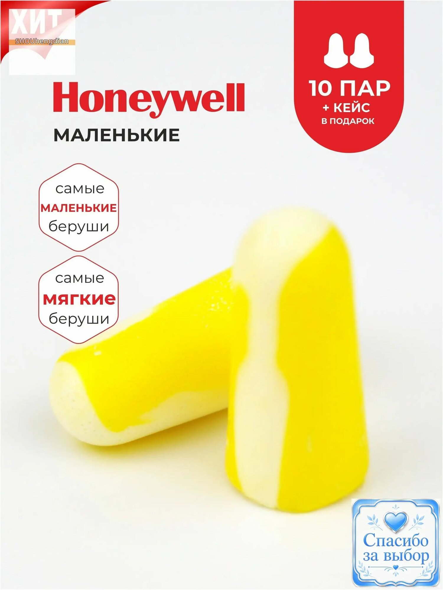 Качественные беруши Honeywell, 10 пар, уровень шумоподавления 33 дБ для сна и отдыха, в комплекте практичный кейс
