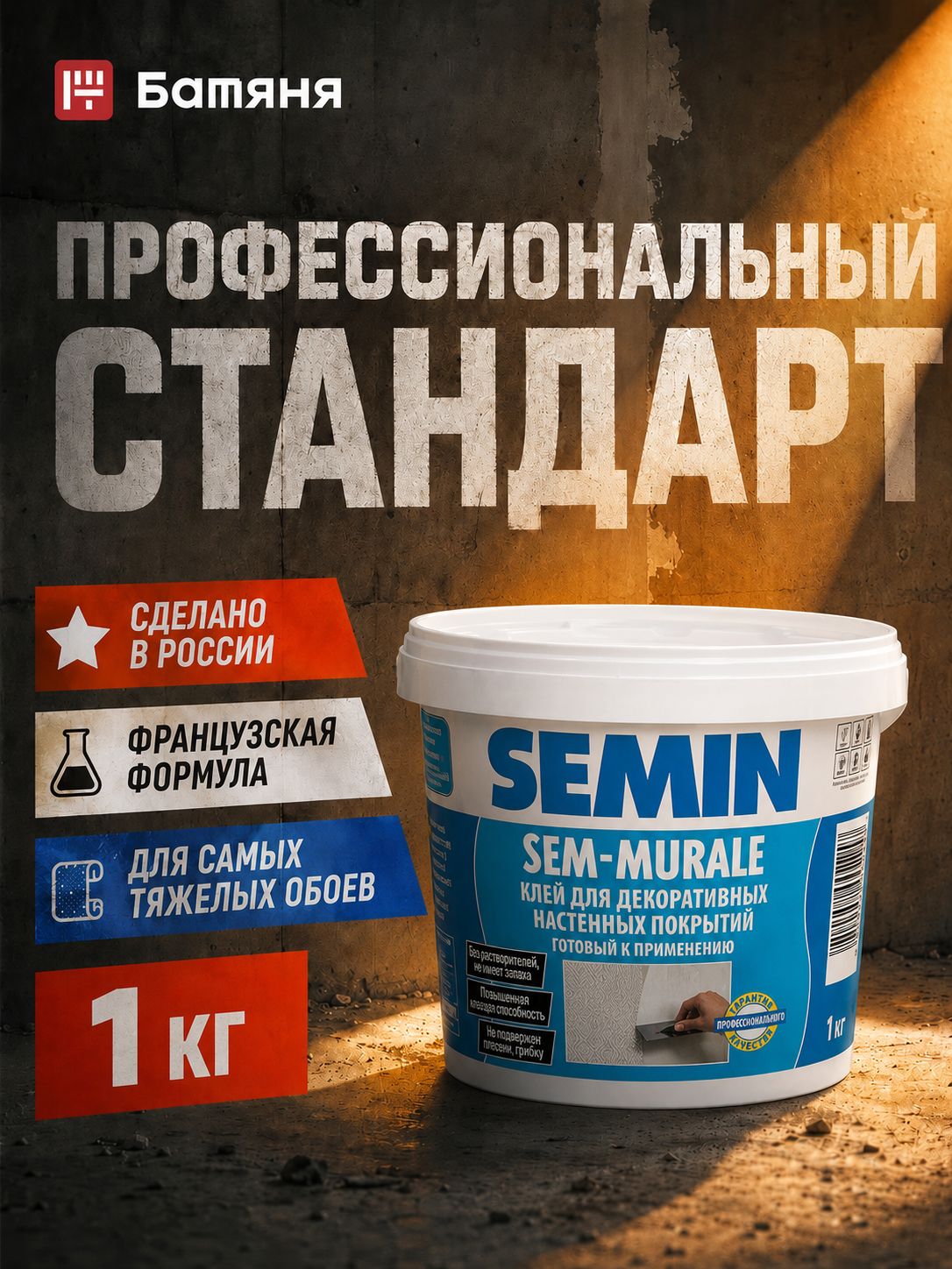 Клей для флизелиновых и виниловых обоев Semin SEM-MURALE, 1 кг