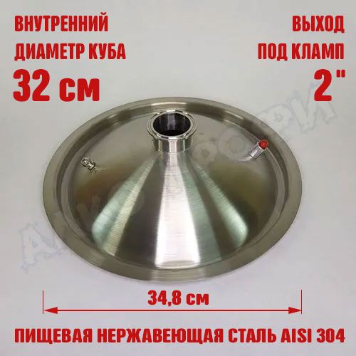 Крышка купольная для куба с внутр. диам. 32см 2"