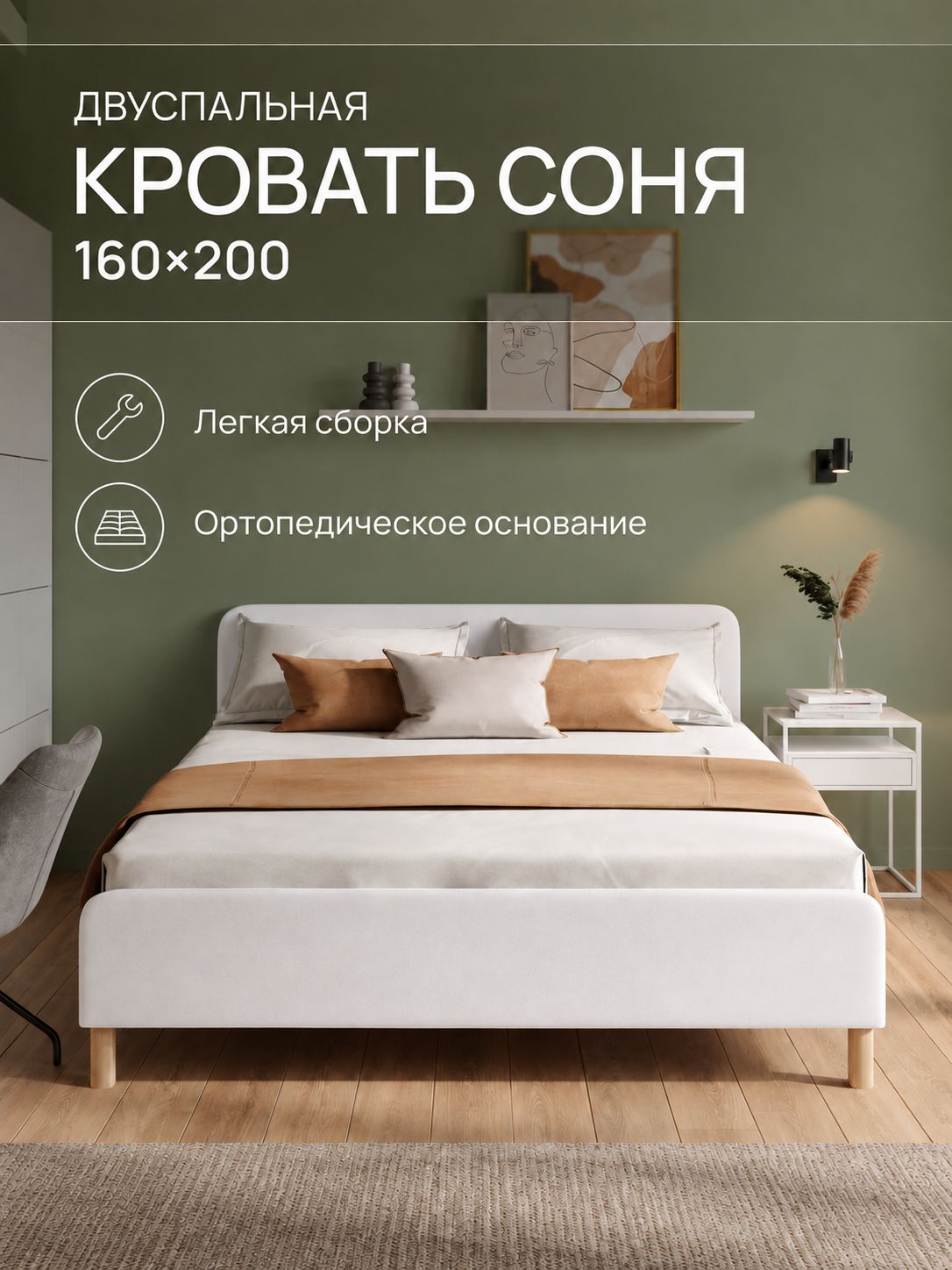 Двуспальная кровать 160х200 с мягким изголовьем "соня", ортопедическое основание. Велюр белый Dakota 01