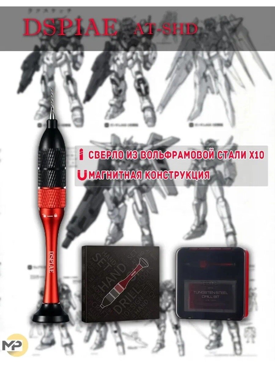 Dspiae Набор ручных сверл из алюминия DSPIAE AT-SHD + мини сверла Модельные инструменты Gundam Сборка Перфорация