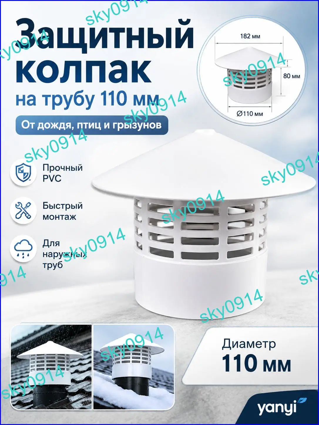 Колпак на вентиляционную трубу 110 мм, крышка-зонт для крыши и каналов - вентилируемый дефлектор грибок от дождя для фановой трубы и вытяжног