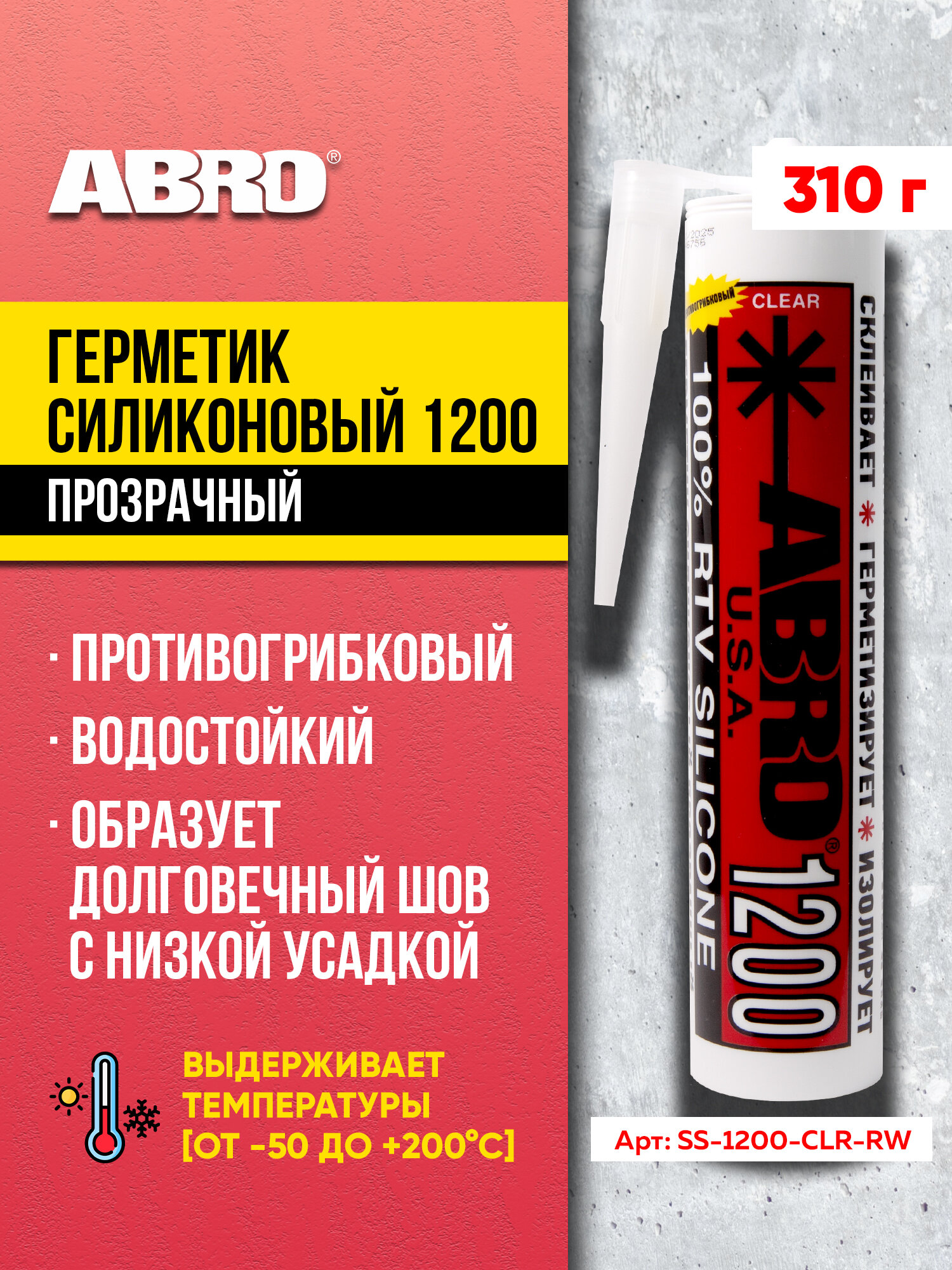 Герметик 1200 силиконовый прозрачный 310 г SS-1200-CLR-RW ABRO