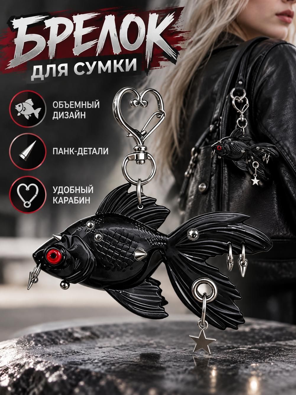 Брелок