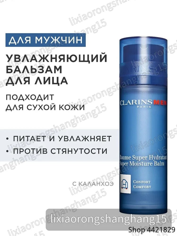 Увлажняющий бальзам для мужской кожи лица Baume Super Hydratant