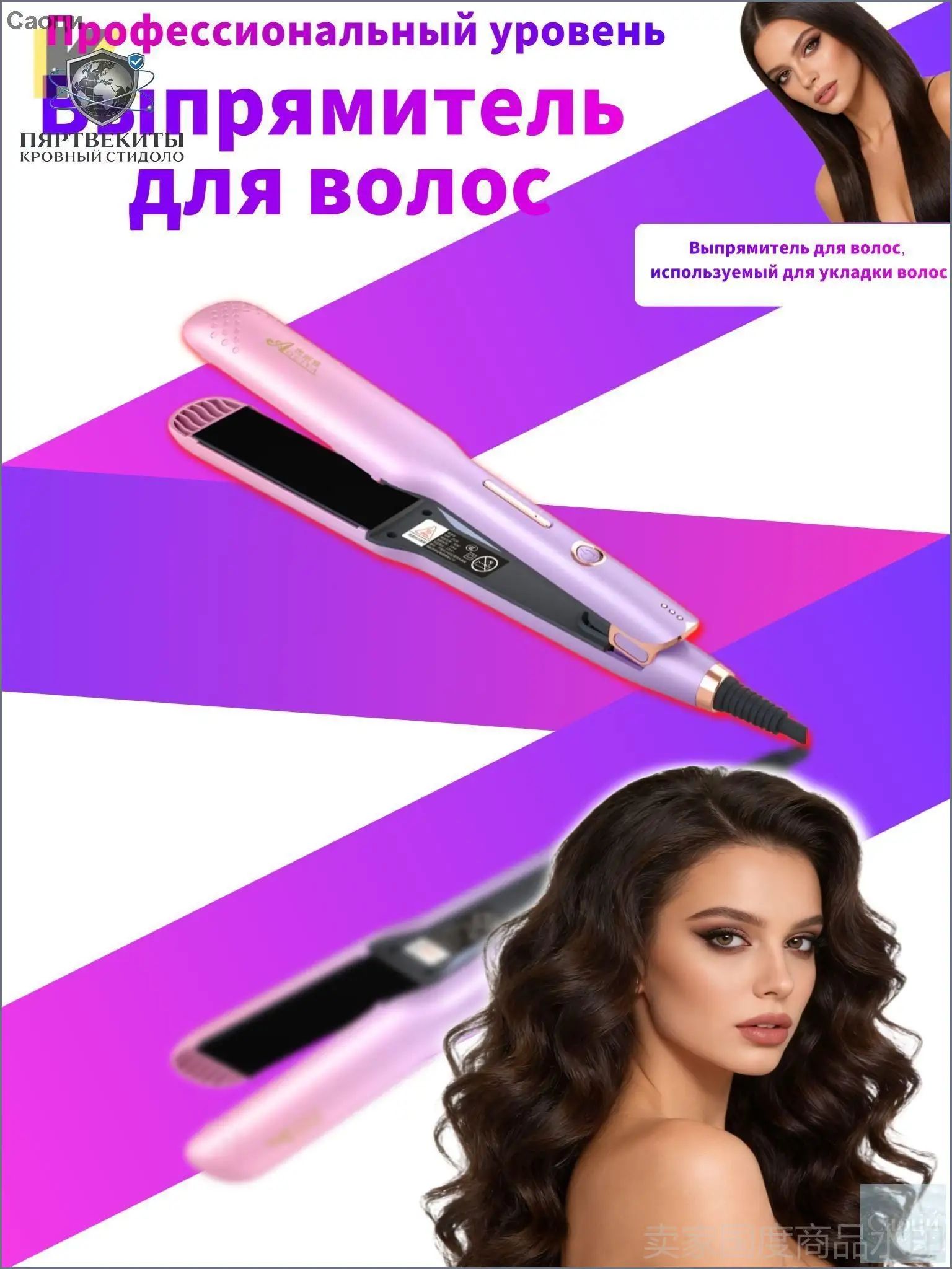 Профессиональный выпрямитель для волос/ щипцы для завивки