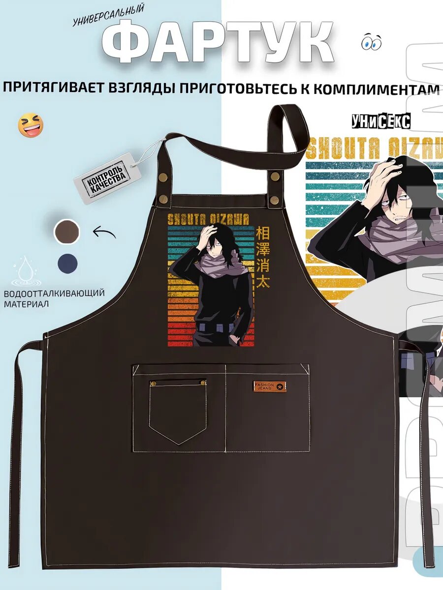 Фартук Сотоба Аизава My Hero Academia герой кухонный с принтом универсальный