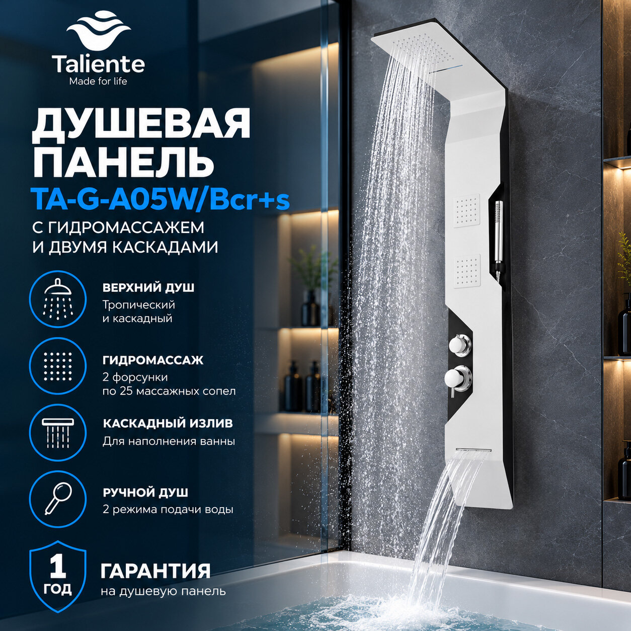 Душевая панель Taliente TA-G-A05W/Bcr+s с гидромассажем, с изливом, белая