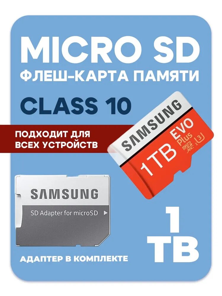 Карта памяти Micro SD EVO Plus 1 Тб class 10 (MB-MC32HA/RU).