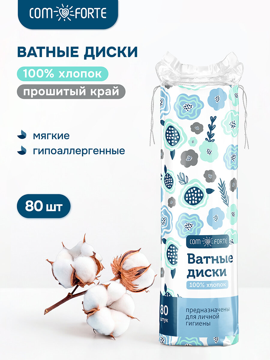 Ватные диски ComForte, 80 шт.