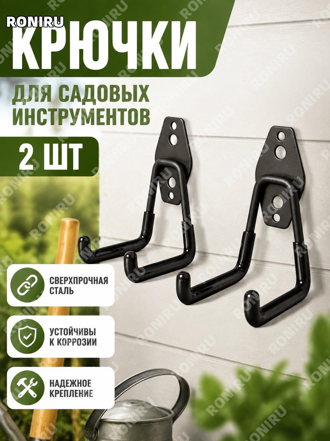 Держатель садового инструмента People Gift 2 шт, набор для организации хранения садовых инструментов дома и работе