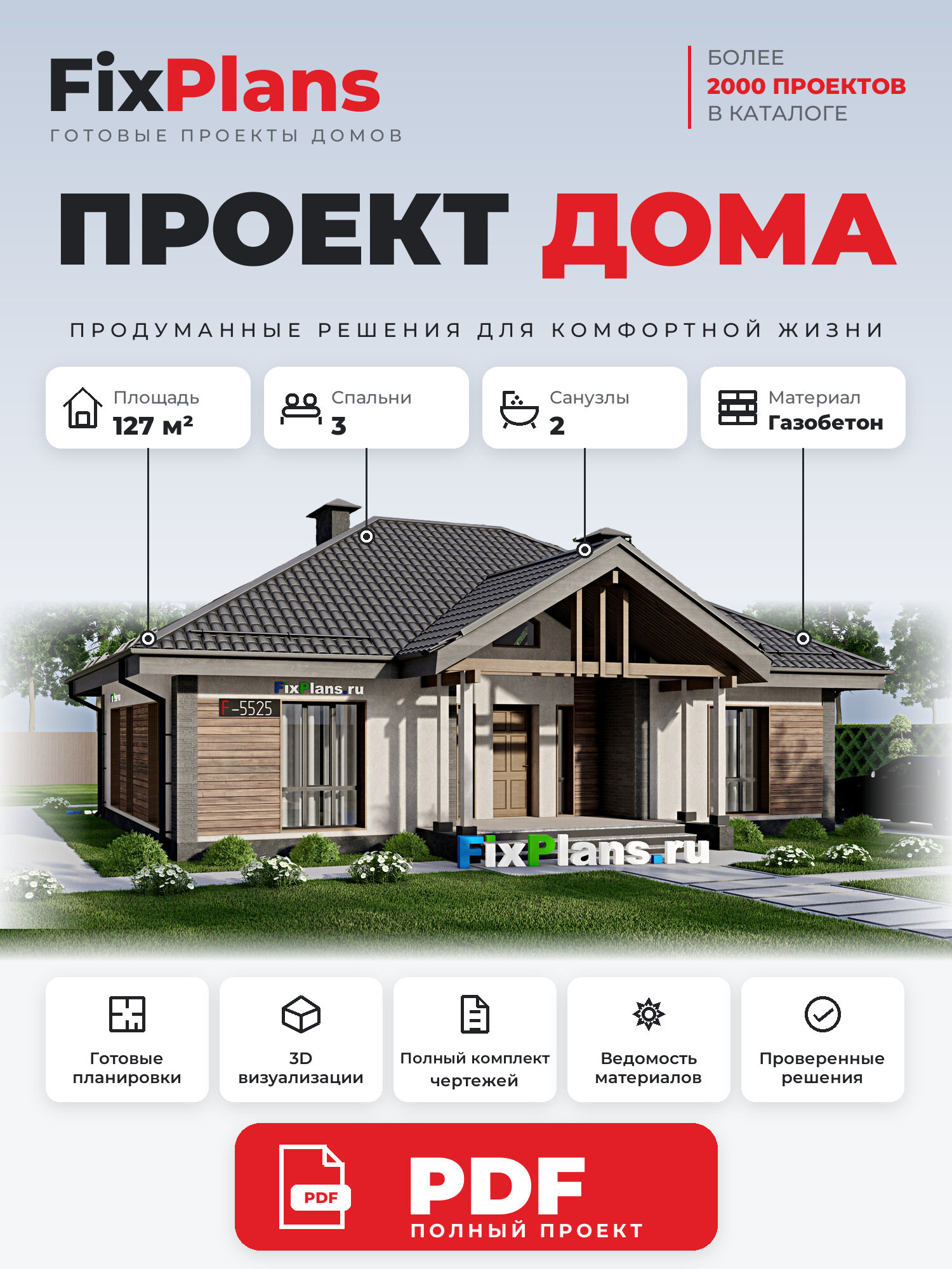 Проект дома FIXPLANS. Одноэтажный. Площадь 117.23 м2 F-5525 Размер 13.31 х 10.21