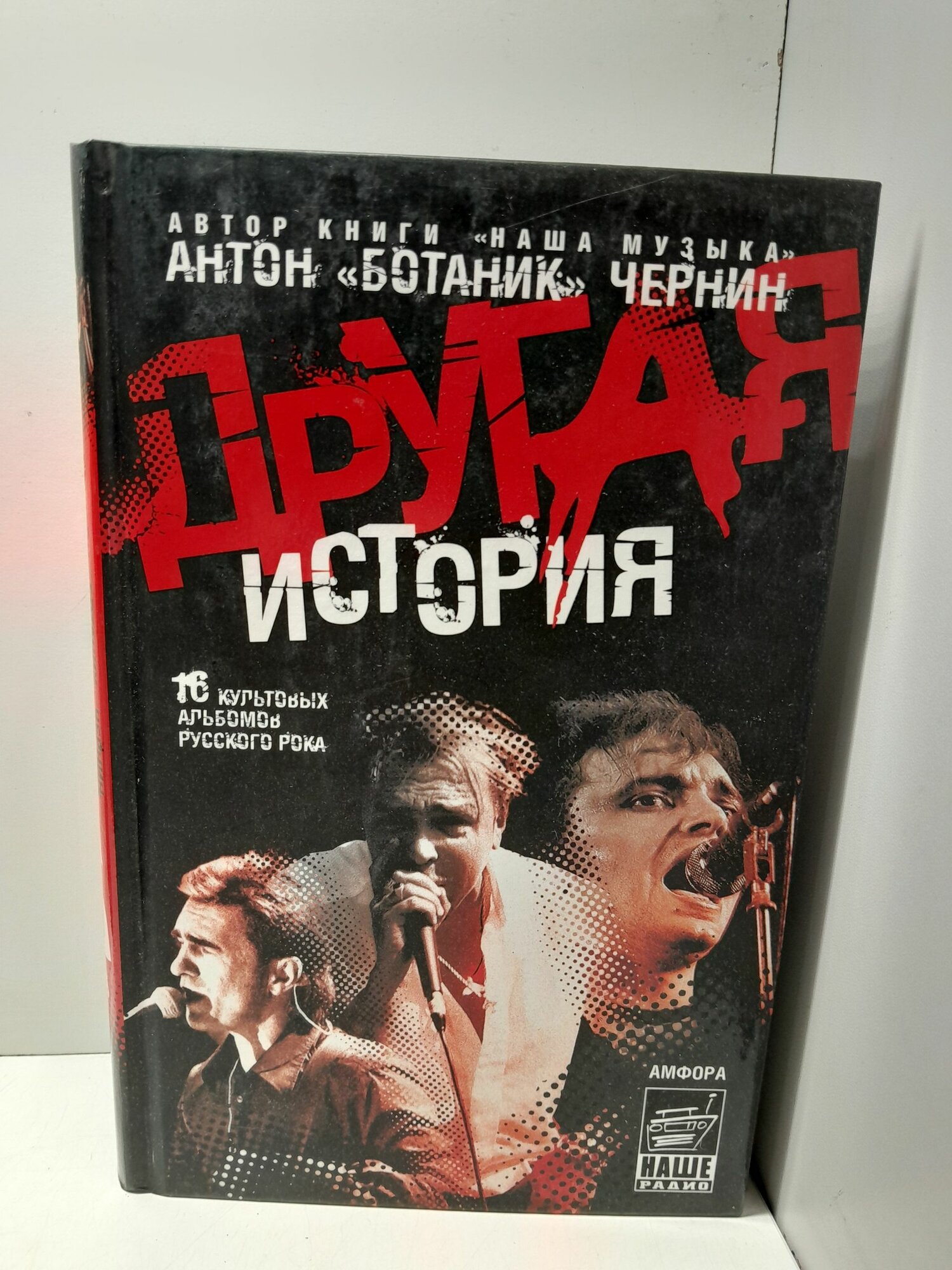 Другая история / Чернин Антон