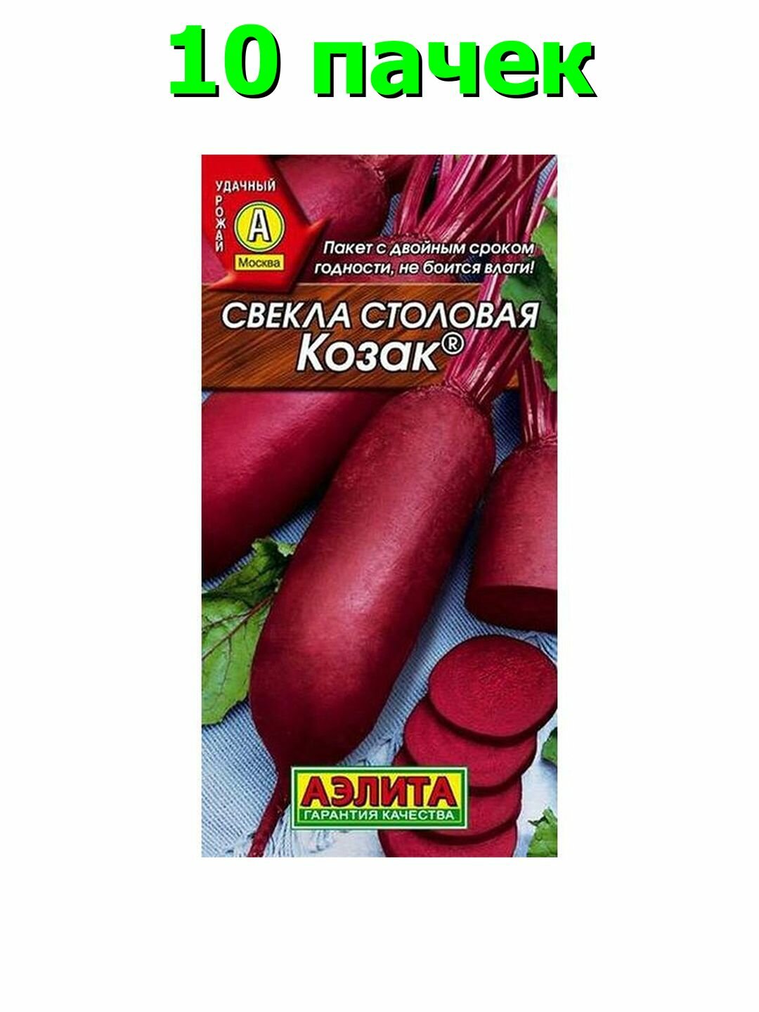 Семена Свекла Козак, раннеспелый, Аэлита, 1 пачка - 3г семян