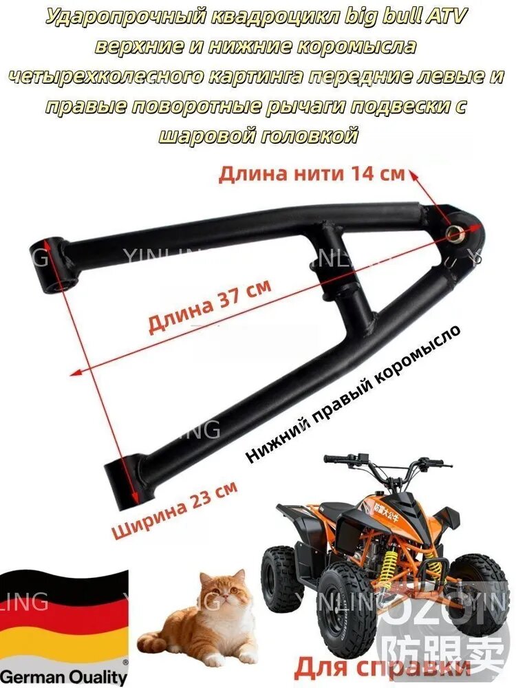 Эксклюзивные верхние и нижние коромысла, а также левые и правые поворотные рычаги подвески с шаровыми опорами для квадроцикла Big Bull ATV обеспечивают повышенную прочность конструкции