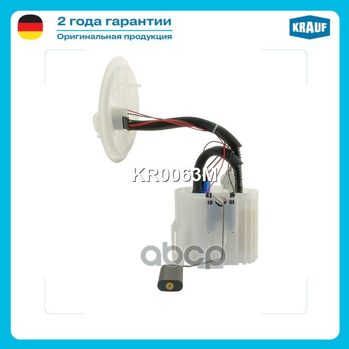 Модуль в сборе с бензонасосом Krauf арт. KR0063M