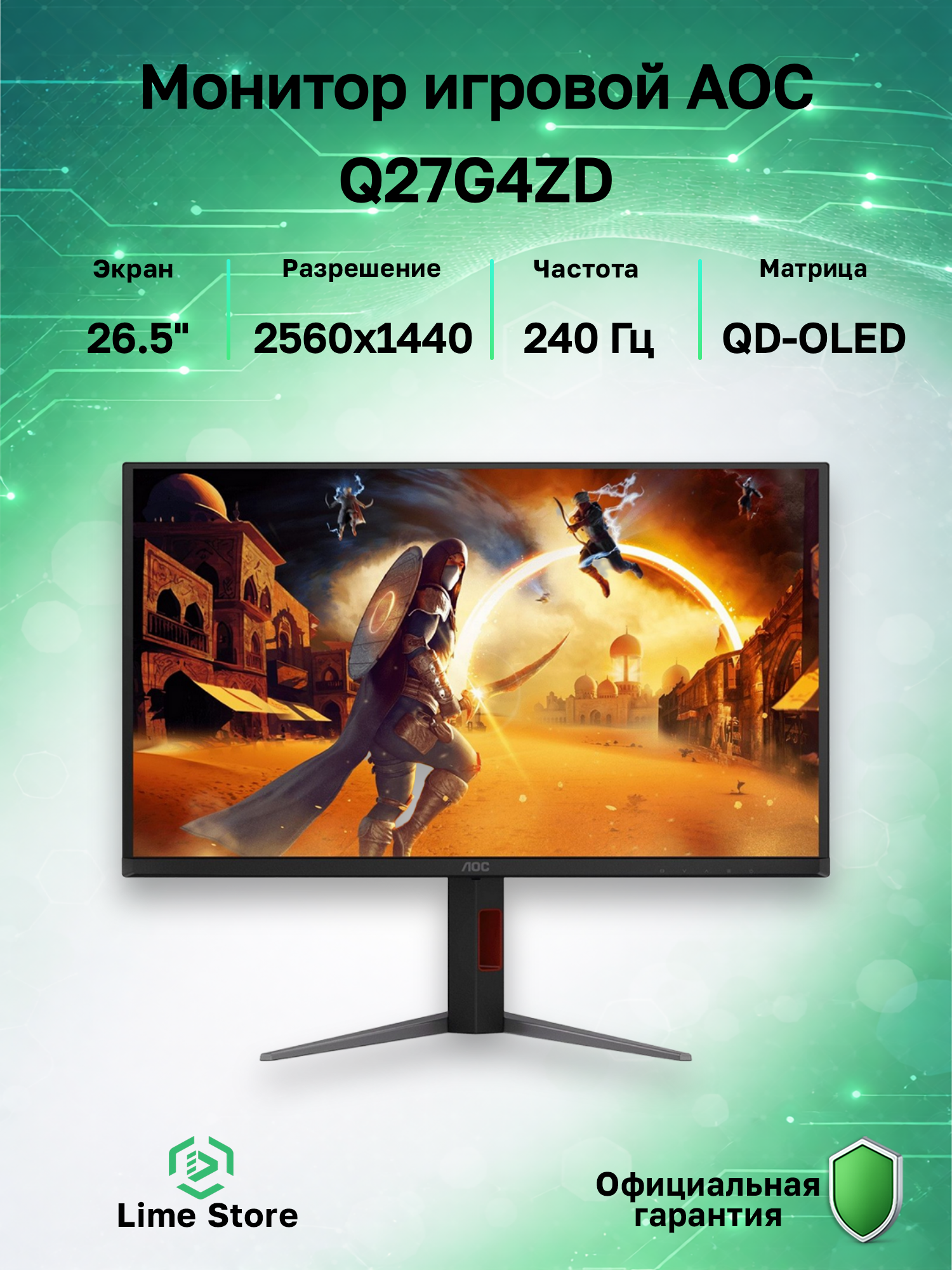 26.5" Монитор AOC Q27G4ZD, QD-OLED, 2560x1440, 240 Гц (Q27G4ZD)