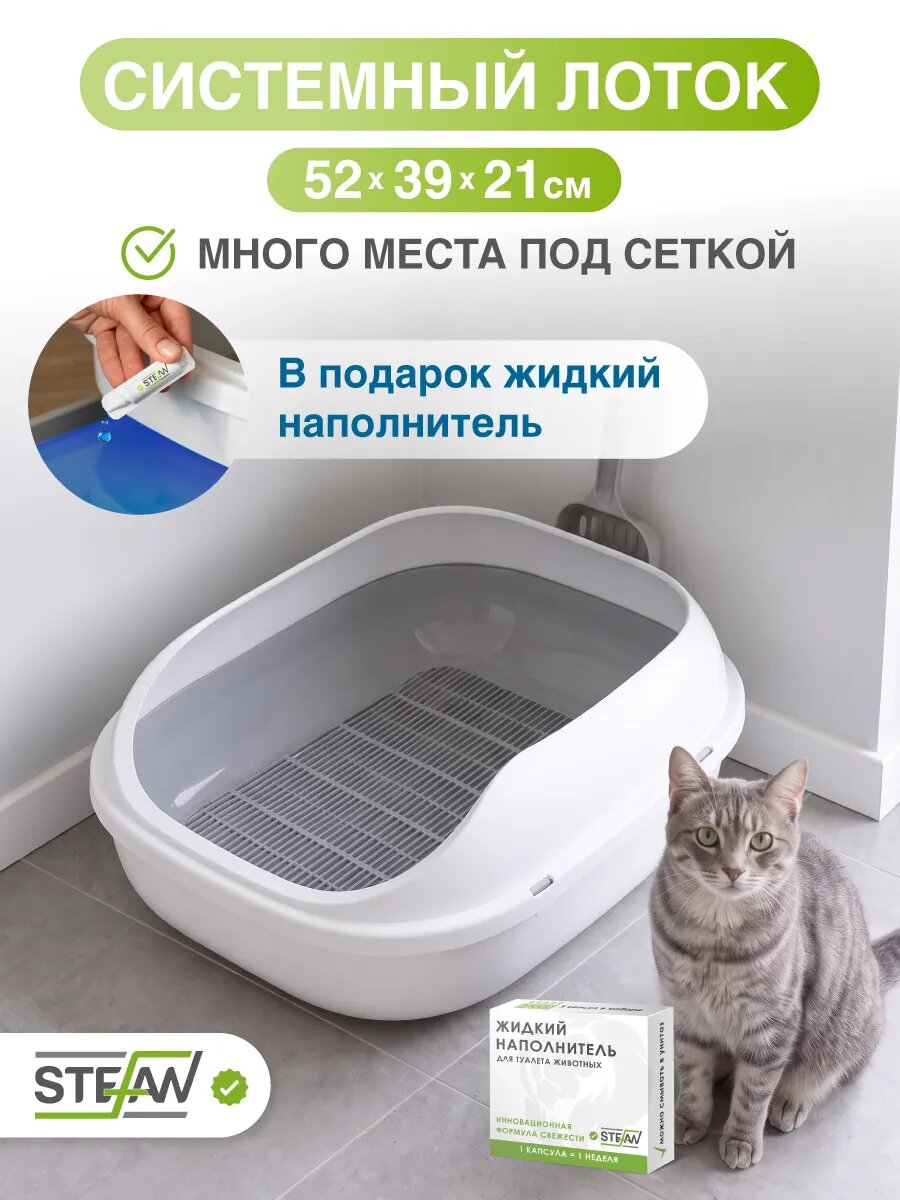 Лоток для кошек с сеткой и совком STEFAN (Штефан), (L) серый, BP2911G