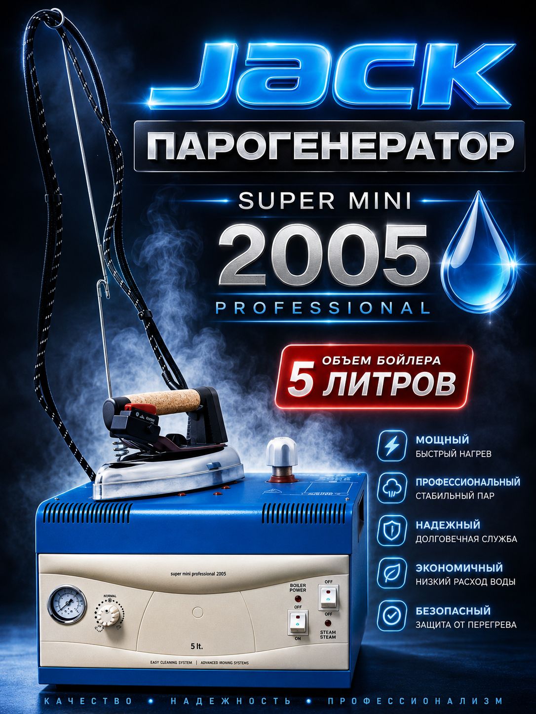 JACK промышленный парогенератор Super Mini 2005-E на 5 литров