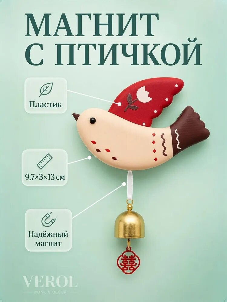 Магнит на холодильник свадебный с колокольчиком для украшения дома, магнит-колокольчик на дверь, подарок на свадьбу