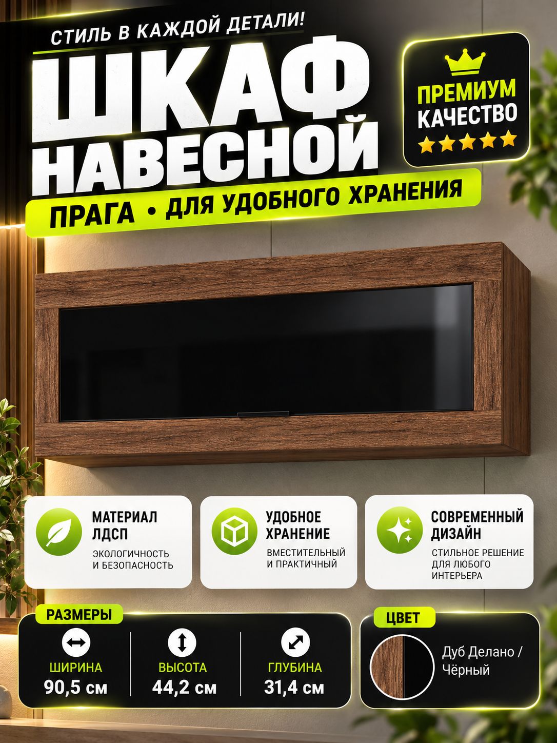 Шкаф навесной для книг, 90,5х31,4х44,2 см, Дуб Делано Чёрный, Прага