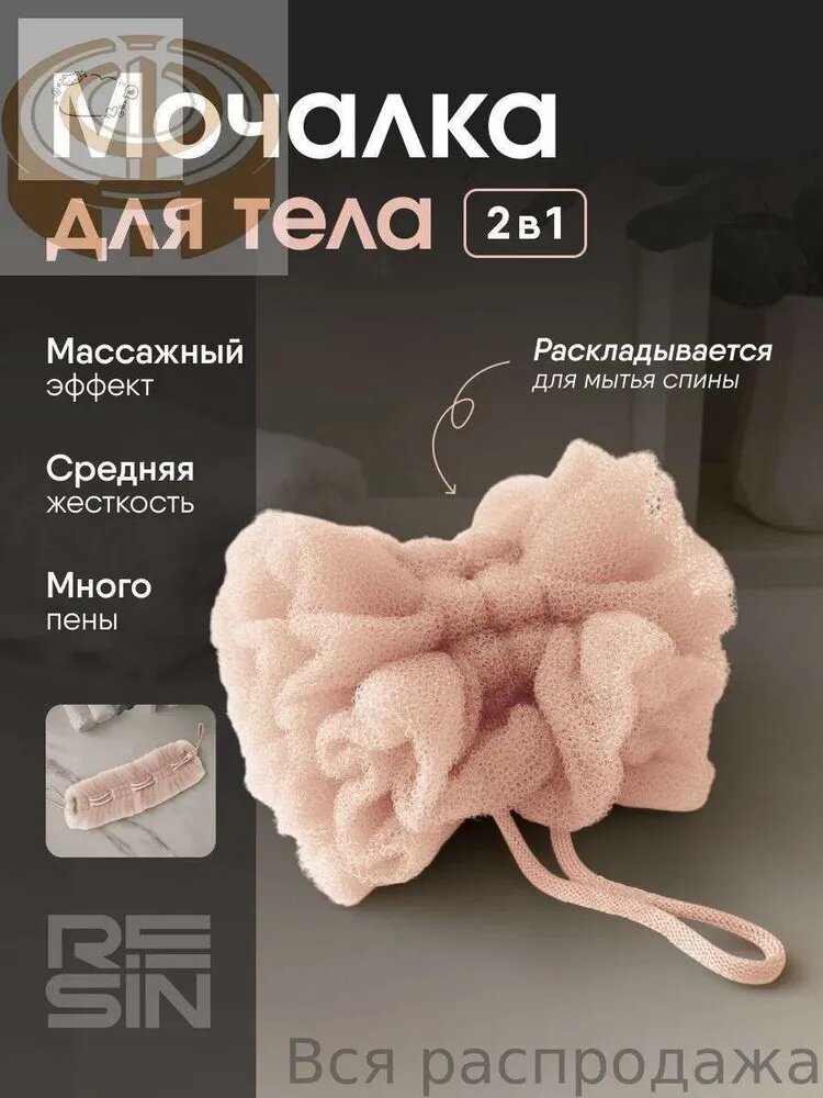 Мочалка для тела, массажная, 2в11