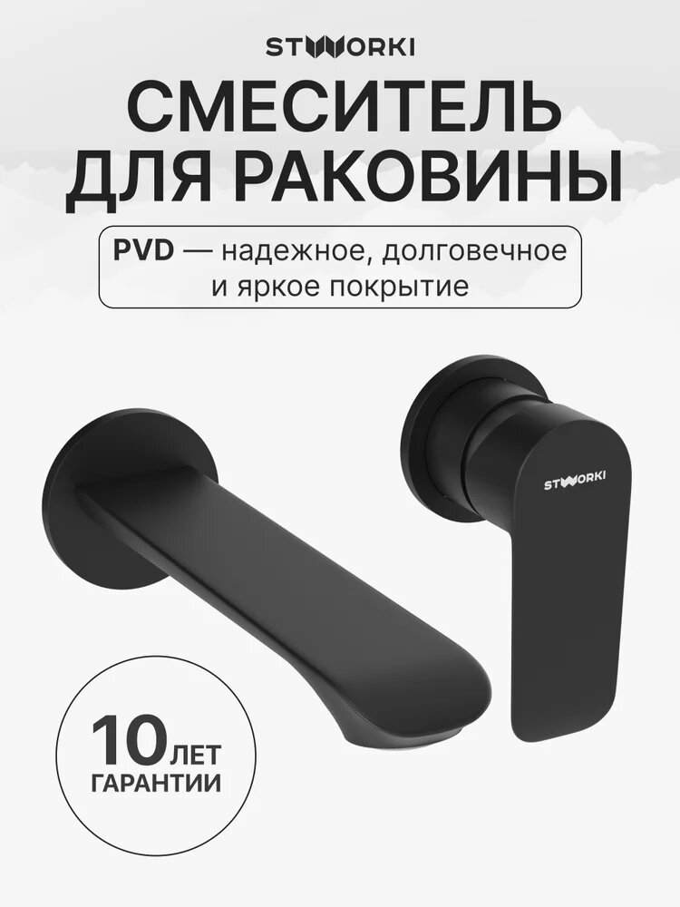Смеситель для раковины STWORKI Копенгаген S42040BK встраиваемый, скрытого монтажа, черный, матовый, кран для ванной в раковину, из латуни, рычажный, с функцией экономии расхода